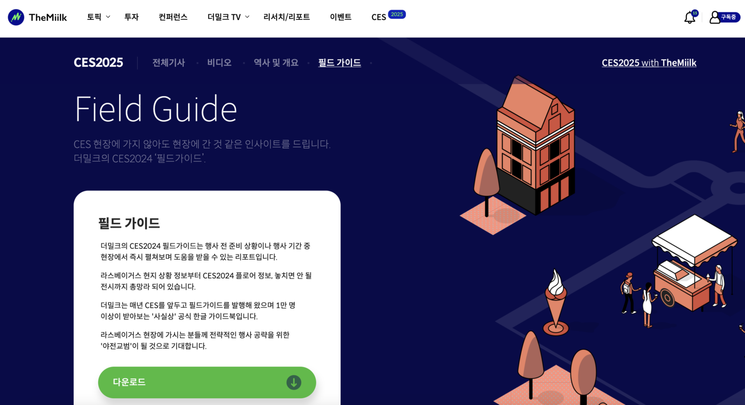 CES 2025 리포트 다운로드: 최신 기술 트렌드 분석 - AX 100배의 법칙