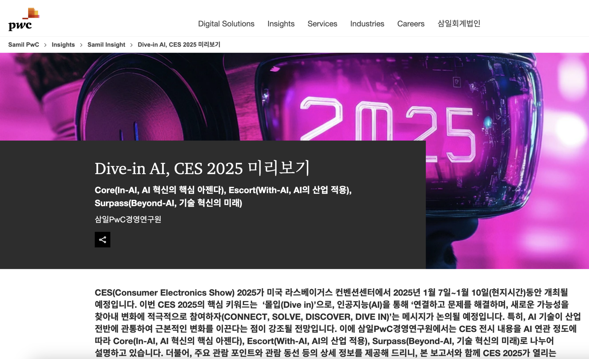 CES 2025 리포트 다운로드: 최신 기술 트렌드 분석 - AX 100배의 법칙